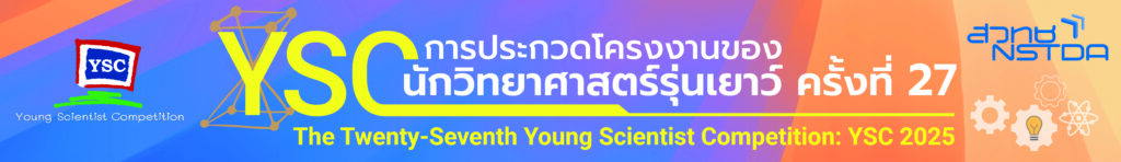 Young Scientist Competition (YSC)