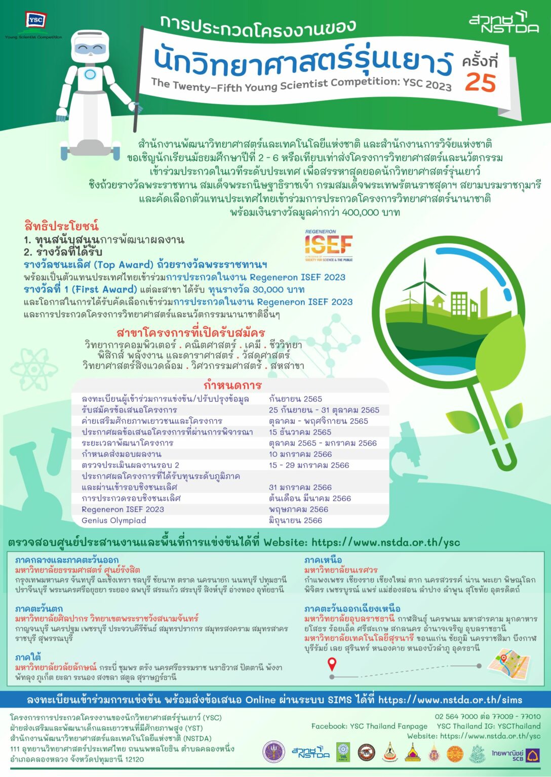 Young Scientist Competition (YSC)