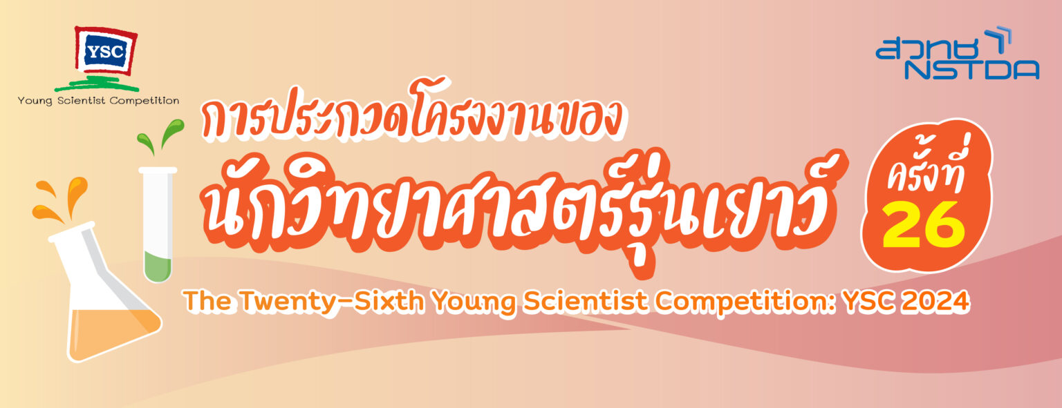 Young Scientist Competition (YSC)