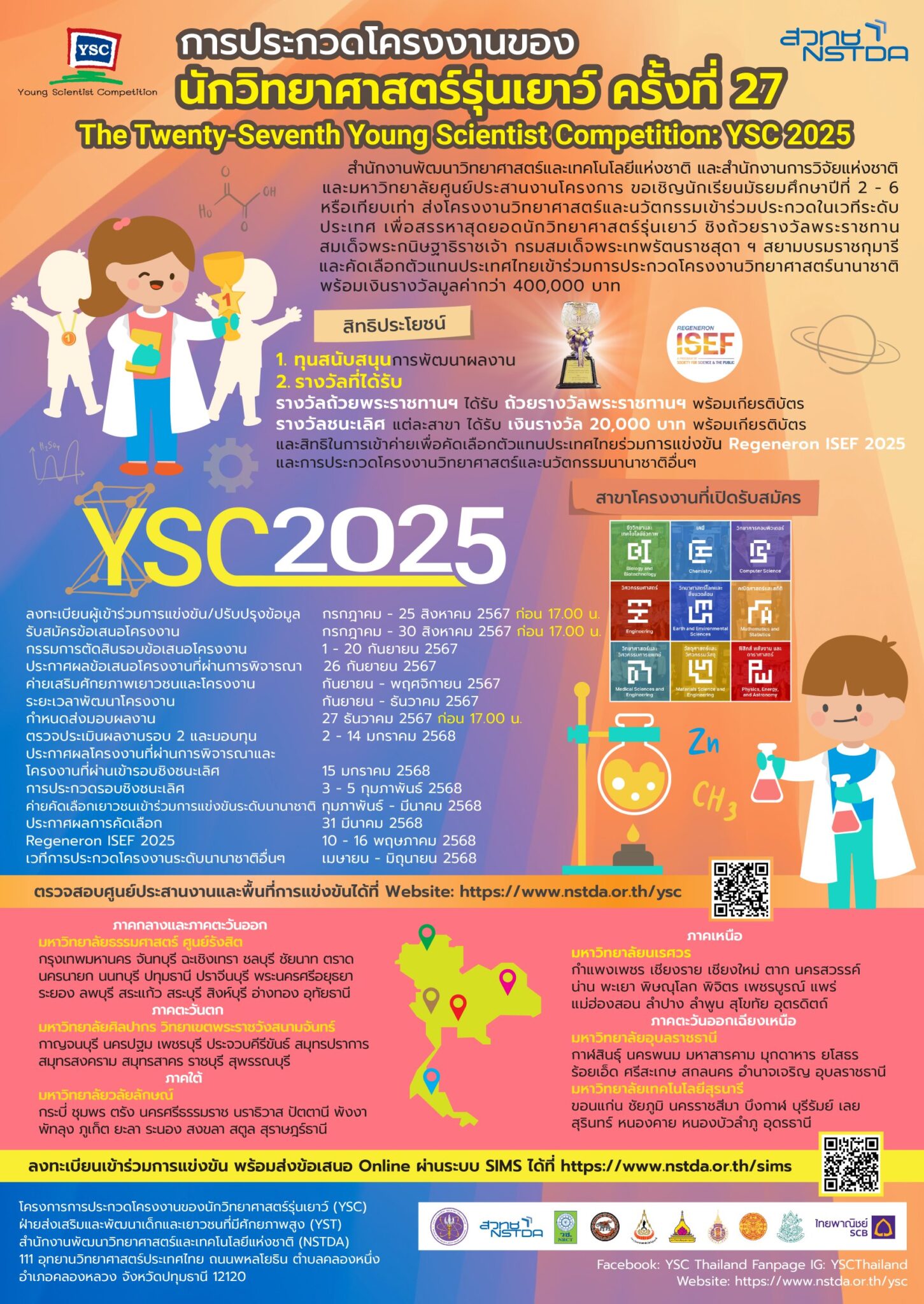 Young Scientist Competition (YSC)