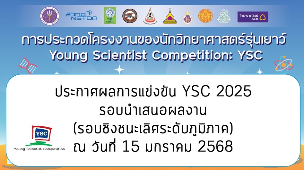 Young Scientist Competition (YSC)